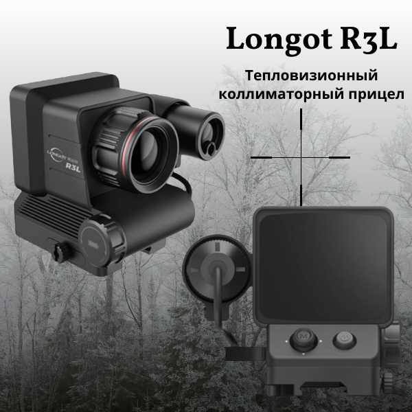 Тепловизионный коллиматорный прицел Longot R3L