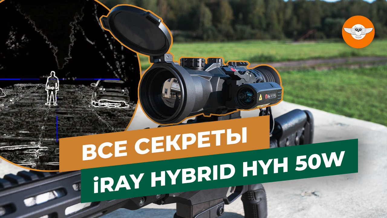 Подробный обзор тепловизионного прицела iRay Hybrid| Видеоблог OpticsTrade