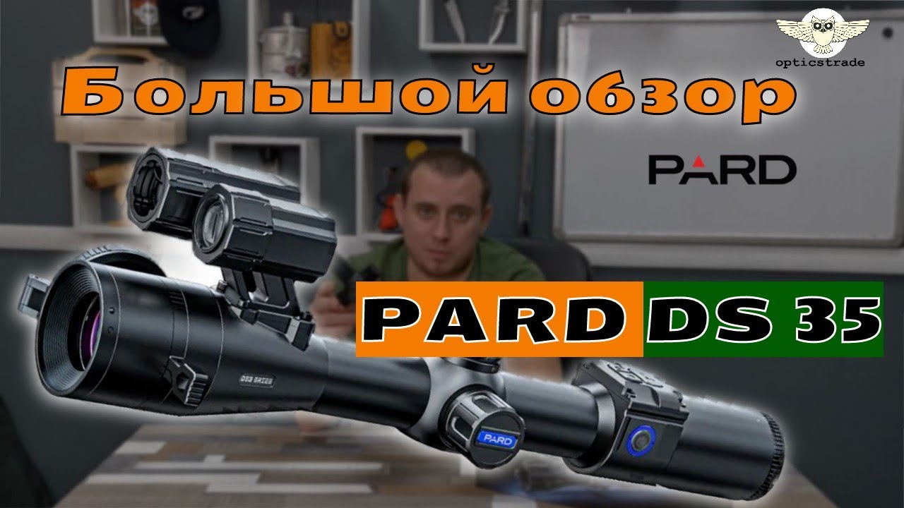 Большой обзор прицела PARD DS35-70 LRF | Видеоблог OpticsTrade